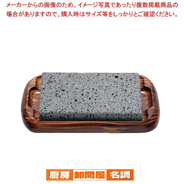 商品の仕様●外寸(mm)：250×160×H38 プレート：180×130×H18 ●材質：富士山溶岩石 ■● 富士山の溶岩を使用しています。● 遠赤外線効果で肉や野菜がふっくらとおいしく焼き上がります。※商品画像はイメージです。複数掲載写...