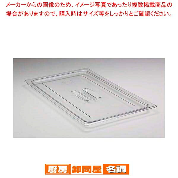 商品の仕様●外寸(mm)：530×325 ●重量:560g●材質：ポリカーボネイト ●洗浄機：○●耐熱・耐冷温度：?40℃〜99℃■● キャンブロフードパンはガストロノーム(国際基準)規格(GN規格)を採用しています。● 豊富なサイズバリエ...