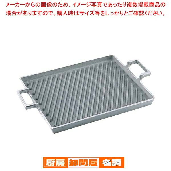 商品の仕様●外寸(mm)：355×240 ●内寸(mm)：275×225 深さ：10●重量:1.6kg●板厚/厚み：5.0●材質：アルミイモノ ■● 溝が斜めに切ってある為、ステーキに網目を付けるのに2枚らくらく載せられ、180°回転させて...