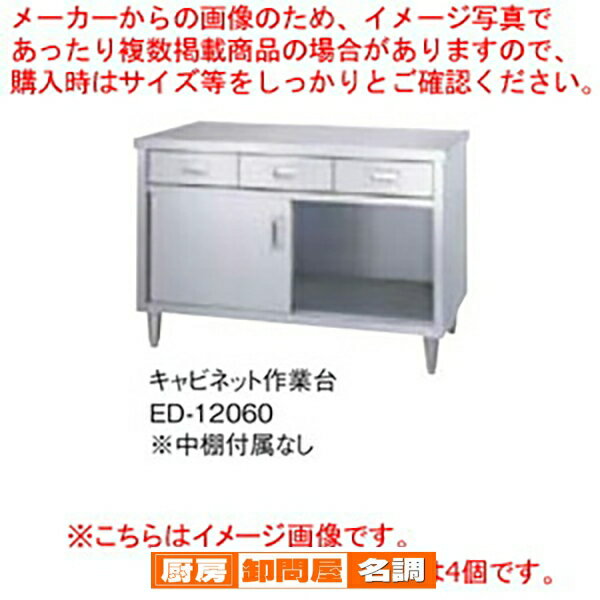 商品仕様●引き出し数：4個●寸法(mm)：1500×600×800●重さ(kg)：65　●SUS430　●引出付き2-0532-0611　製品の特徴● SUS430仕様主な構成パーツ材質がSUS430の製品であることを示します。SUS430...