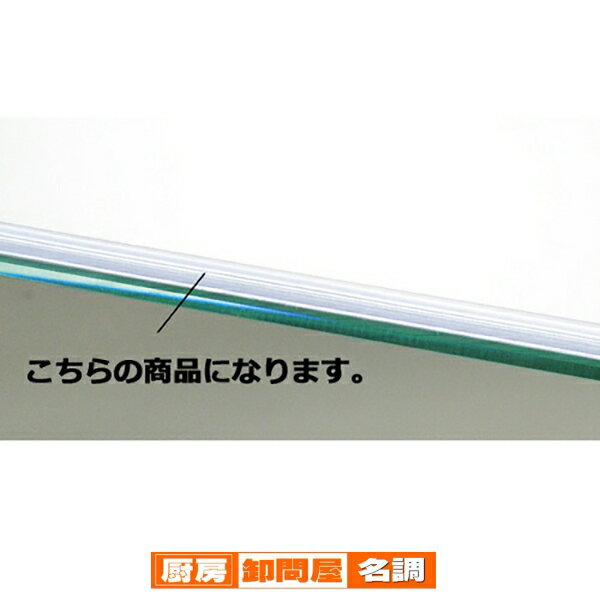 商品の仕様●レールには両面テープが付いているので、どのような棚にも取り付けられます。 仕切りはスライドできますので、陳列幅に合わせて調整できます。●サイズ：W89.2cm●素材・加工：PET※商品画像はイメージです。複数掲載写真も、商品は単...