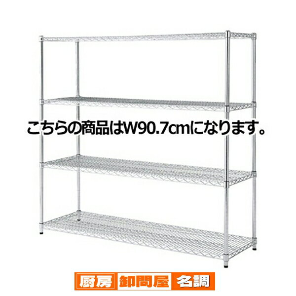 商品の仕様 〔複数の商品について説明文内にまとめて記載している場合がございますので、ご注意ください〕当店のベストセラー商品です。耐荷重に優れた重量棚タイプを幅・高さ・段数のバリエーション豊富に展開。好評のワイヤーラック重量棚展開。商品がこぼ...