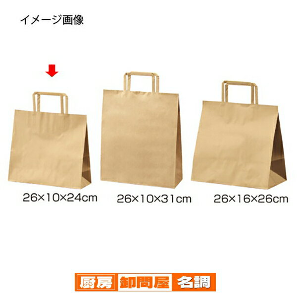 大人気の平ひもタイプの無地手提げ紙袋です。26×10×24cm、50枚入りです。大容量だから業務用におすすめです。無地でシンプルだから、様々なシーンで使えます。商品の仕様●究極プライス！！ 大人気の平ひもタイプをお求めやすい価格で。●サイズ...