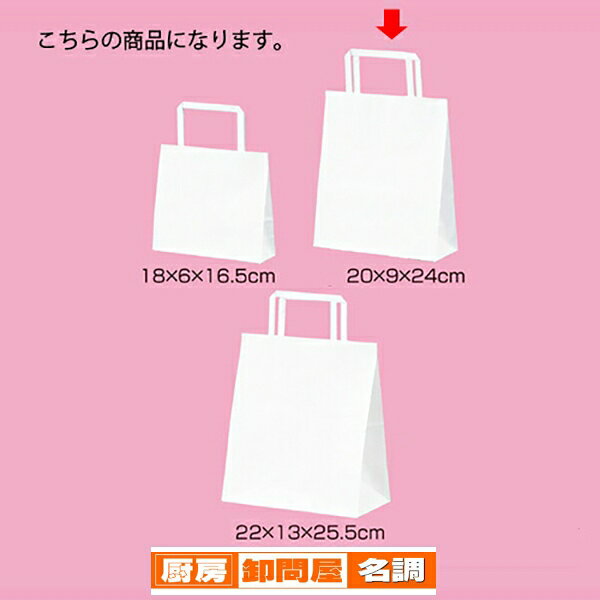 大人気の平ひもタイプの無地手提げ紙袋です。20×9×24cm、50枚入りです。大容量だから業務用におすすめです。無地でシンプルだから、様々なシーンで使えます。商品の仕様●究極プライス！！ 大人気の平ひもタイプをお求めやすい価格で。●サイズ：...