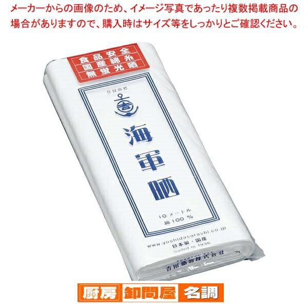 商品の仕様■外寸幅×長さ340mm×10m■綿100%■日本出汁を漉すや点心用にもお使い頂ける蛍光剤を使用していない布です。※商品画像はイメージです。複数掲載写真も、商品は単品販売です。予めご了承下さい。※商品の外観写真は、製造時期により、...