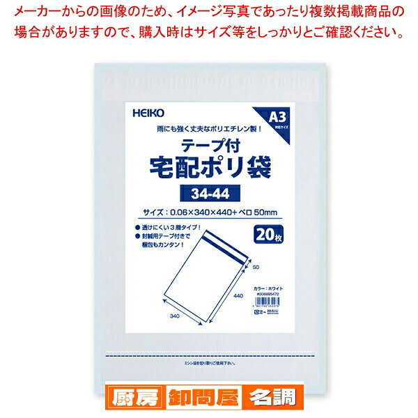 商品の仕様●サイズ:厚0.06×幅340×高440+口折50mm●材質:LD/HD/LD■●安価なポリエチレン製の宅配袋です。LD/HD/LDのフィルム3層構造で、ほぼ透けません。紙製の宅配袋と比較し、水濡れにも安心です。強力な封緘用シール...