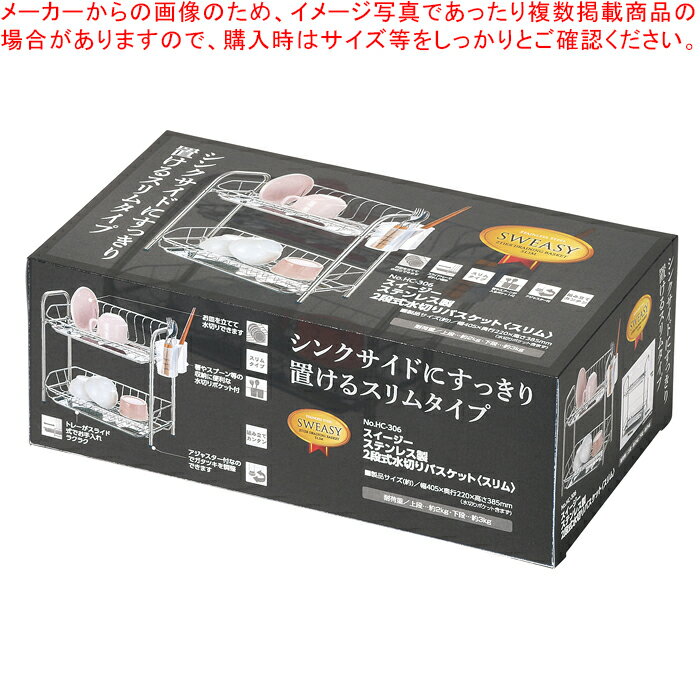 商品の仕様●入数：8●製品サイズ（mm）（幅×奥行×高さ）：水切りポケット含まず405×220×385●パッケージサイズ(mm）（幅×奥行×高さ）：410×235×145●重量（g）：1590●重量（g）：-●カートンサイズ（mm）（幅×奥...