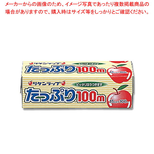 商品の仕様●サイズ:15cm×100m●材質:ポリ塩化ビニール■●どんな容器でもぴったりフィットし、食材のおいしさを逃しません。※商品画像はイメージです。複数掲載写真も、商品は単品販売です。予めご了承下さい。※商品の外観写真は、製造時期によ...