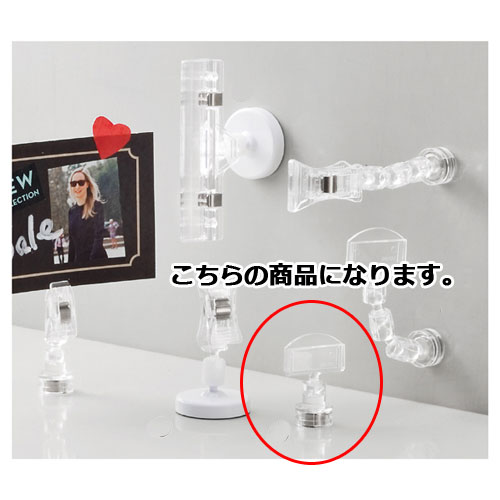 商品の仕様●小さなポップにピッタリです。●サイズ：H3.8cm●ベース：直径1.6cm クリップ幅：2.7cm●素材・加工：樹脂●約0.4mm厚までのポップをご使用いただけます。 角度調節可。※商品画像はイメージです。複数掲載写真も、商品は...
