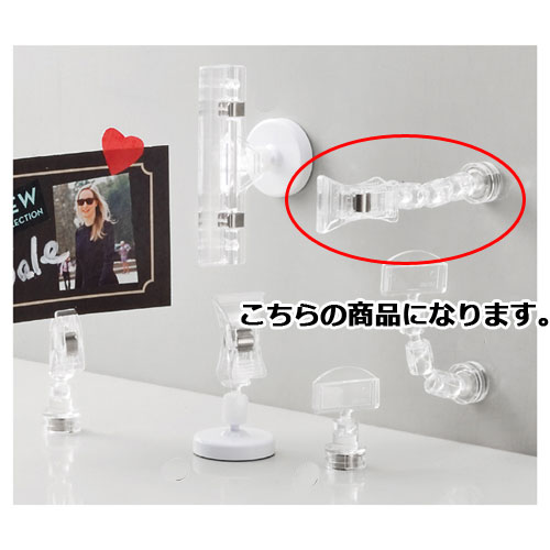商品の仕様●小さなポップにピッタリです。●サイズ：H9.6cm●ベース：直径1.6cm クリップ幅：2.2cm●素材・加工：樹脂●約5mm厚までのポップをご使用いただけます。 角度調節可。※商品画像はイメージです。複数掲載写真も、商品は単品...