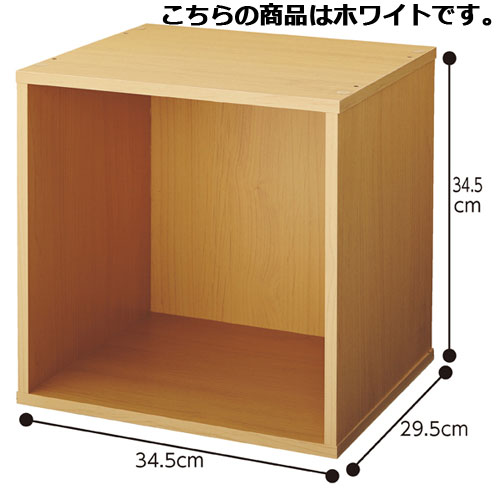 商品の仕様●シンプルなボックスタイプの収納棚。天板にダボの取り付けができ、自由に連結できます。●サイズ：W34.5×D29.5×H34.5cm●内寸：W32×D27.5×H32cm●素材・加工：プリント紙化粧板 パーティクルボード●重量：3...