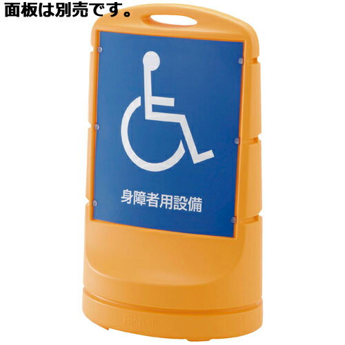 商品の仕様●標識が視認しやすい、シンプルなデザイン。 環境にやさしい再生材料を使用。面板は、両面に使用する場合は、2枚必要です。 本体にはSカンを使って、チェーンを取り付けられます。(チェーン別売)61-377-3ガイドポール用樹脂チェーン...