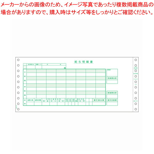 商品の仕様●複写枚数:3枚●ミシン目切離し時サイズ:横幅107/10インチ(271.8mm)●封筒タイプ●対応プリンタ:ドットプリンタ●給与封筒※商品画像はイメージです。複数掲載写真も、商品は単品販売です。予めご了承下さい。※商品の外観写真...