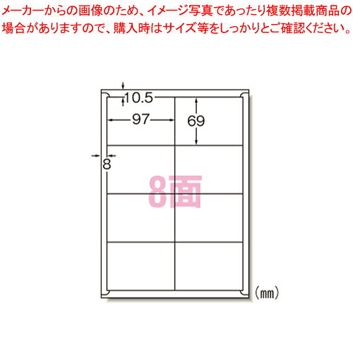 商品の仕様●用途に合わせてサイズが選べる、マット紙ラベルシリーズ。●規格:A4判8面●1片寸法:縦69×横97mm●紙種:上質紙、レーザー専用塗工●総紙厚:0.13mm●対応プリンタ:熱転写、モノクロレーザー、カラーレーザー、モノクロコピー...