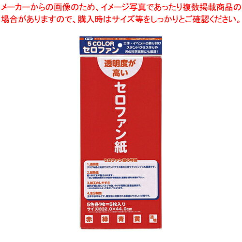 商品の仕様●高い透明性と光沢のある色鮮やかなセロファン。●ラッピングにも適した大きめサイズ。※商品画像はイメージです。複数掲載写真も、商品は単品販売です。予めご了承下さい。※商品の外観写真は、製造時期により、実物とは細部が異なる場合がござい...