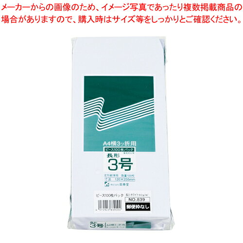 商品の仕様●郵便以外にも使用できる、郵便枠なしの白地封筒。●案内状、招待状、ギフト券、チケット等を入れる袋としても重宝。●規格:長3●紙厚:80g/m2●仕様:センター貼り●材質:ケント紙※商品画像はイメージです。複数掲載写真も、商品は単品...