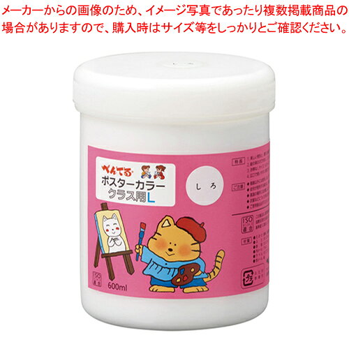 商品の仕様●色ののびや発色、被覆力にすぐれた、大人数向け。●口が大きいので、中身を取り分ける場合や、色を混色する際に便利です。●全18色●容量:600ml●材質:容器・ふた・中栓:PE、ラベル:PP、えのぐ:顔料/体質顔料/水溶性糊料/安定...