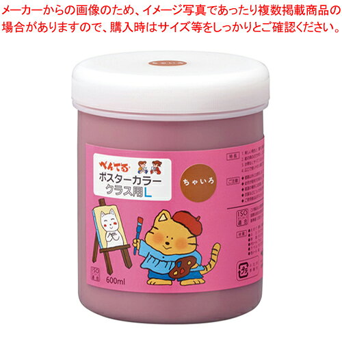 商品の仕様●色ののびや発色、被覆力にすぐれた、大人数向け。●口が大きいので、中身を取り分ける場合や、色を混色する際に便利です。●全18色●容量:600ml●材質:容器・ふた・中栓:PE、ラベル:PP、えのぐ:顔料/体質顔料/水溶性糊料/安定...
