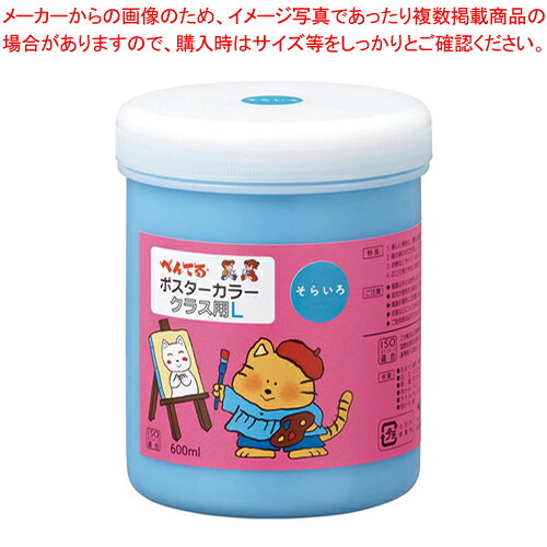 商品の仕様●色ののびや発色、被覆力にすぐれた、大人数向け。●口が大きいので、中身を取り分ける場合や、色を混色する際に便利です。●全18色●容量:600ml●材質:容器・ふた・中栓:PE、ラベル:PP、えのぐ:顔料/体質顔料/水溶性糊料/安定...