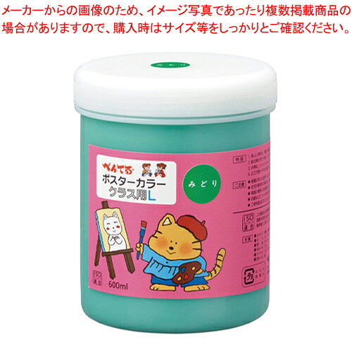 商品の仕様●色ののびや発色、被覆力にすぐれた、大人数向け。●口が大きいので、中身を取り分ける場合や、色を混色する際に便利です。●全18色●容量:600ml●材質:容器・ふた・中栓:PE、ラベル:PP、えのぐ:顔料/体質顔料/水溶性糊料/安定...