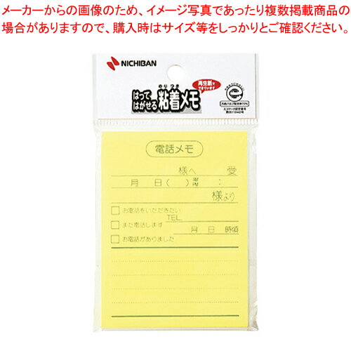 商品の仕様●上下2ヵ所に粘着剤付きで、剥がれにくい。●仕様:電話メモ●1個枚数:50枚●材質:古紙70%使用※商品画像はイメージです。複数掲載写真も、商品は単品販売です。予めご了承下さい。※商品の外観写真は、製造時期により、実物とは細部が異...