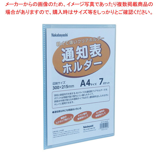 商品の仕様●通知表を汚さず、キレイに保管。●用紙が抜け落ちにくい横入れなので、安心です。●表紙は中身が見える半透明(クリアブルー)タイプ。●PP表紙●ポケット数:7ポケット●背幅:4mm●ポケット厚:0.06mm●中紙なし●ヨコ入れ●材質:...
