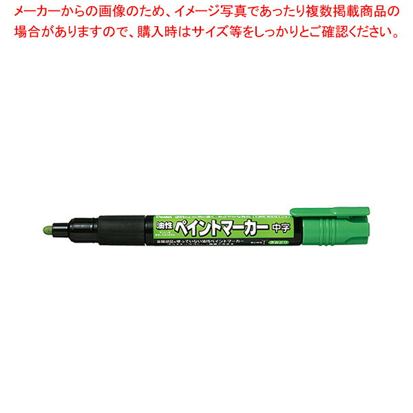 商品の仕様●不透明で塗料のように色が濃く、鮮やかな発色が特長。●紙だけでなく、金属やガラス面に書くことができます。●線幅:中字丸芯3.0mm●長:143mm●インク種類:油性顔料●使いきり●材質:再生素材使用※商品画像はイメージです。複数掲...