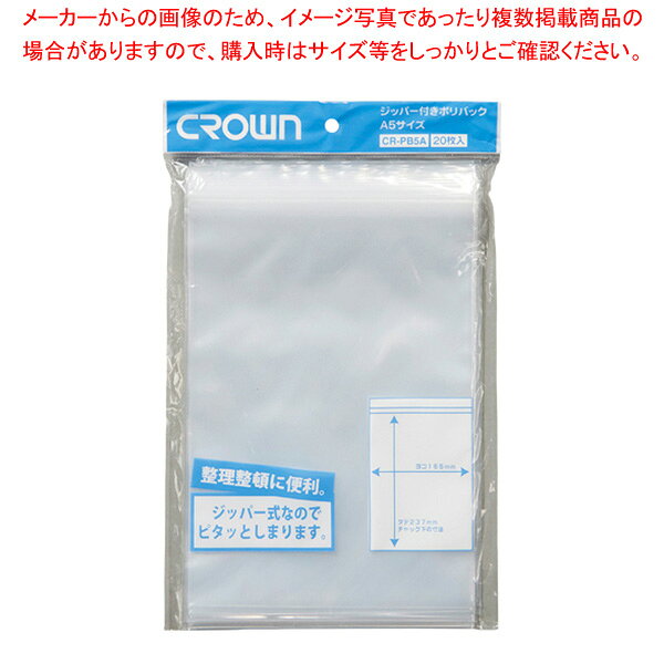 商品の仕様●密封度が高く、保管に便利。●ジッパーで密閉でき、ホコリや水などから内容物を守ります。●規格:A5用●チャック下寸法:縦237×横165mm●厚:0.08mm●材質:PE※商品画像はイメージです。複数掲載写真も、商品は単品販売です...