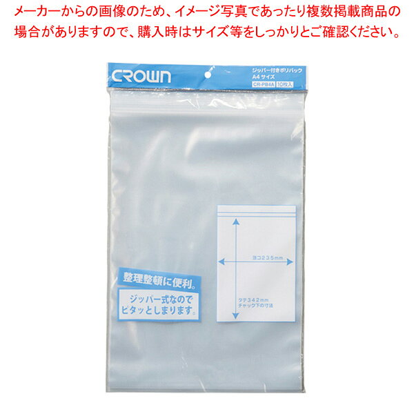 商品の仕様●密封度が高く、保管に便利。●ジッパーで密閉でき、ホコリや水などから内容物を守ります。●規格:A4用●チャック下寸法:縦342×横235mm●厚:0.08mm●材質:PE※商品画像はイメージです。複数掲載写真も、商品は単品販売です...
