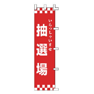 商品の仕様サイズ：W45×H180cm材質：金巾※商品画像はイメージです。複数掲載写真も、商品は単品販売です。予めご了承下さい。※商品の外観写真は、製造時期により、実物とは細部が異なる場合がございます。予めご了承下さい。※色違い、寸法違いな...