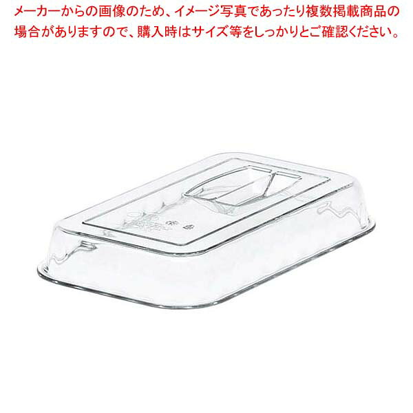 商品の仕様●外寸(mm)：310×240×H35 ●重量:340g●材質：ポリカーボネイト ●洗浄機：○■● カバーをクロックの台にすれば、ビュッフェテーブルやデリのディスプレイに高さを与えてくれます。● 中敷きとしても使用でき、ボリューム...