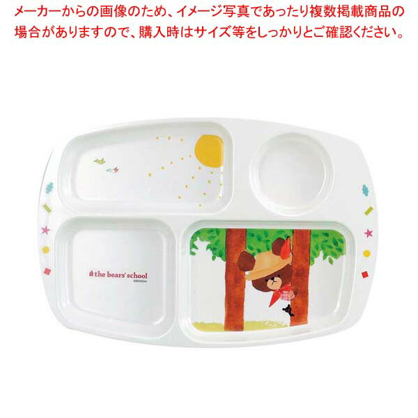 商品の仕様●外寸(mm)：280×190×H20 ●材質：メラミン ●洗浄機：○●耐熱・耐冷温度：120℃■● 耐熱温度：120℃● 「くまのがっこう」は山の上の寄宿舎で暮らす、いたずらできかんぼうの女の子ジャッキーとおにいちゃんくまのこた...