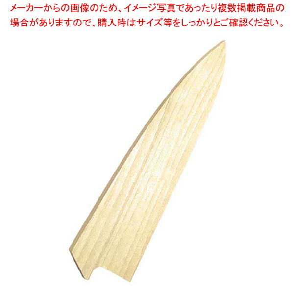 商品の仕様●材質：朴 ■● 対応背厚：1.8mm● 洋庖丁専用です。● 和庖丁にはご使用できません。● サヤ止めピン加工は別途お見積り致します。※商品画像はイメージです。複数掲載写真も、商品は単品販売です。予めご了承下さい。※商品の外観写真...