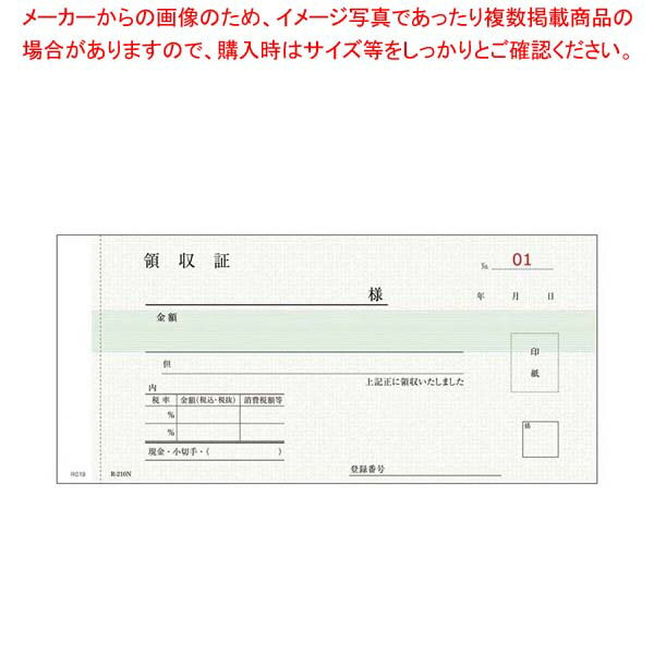 商品の仕様●外寸(mm)：185×85mm ■●軽減税率対応領収書 2枚複写 No入(1-50)※商品画像はイメージです。複数掲載写真も、商品は単品販売です。予めご了承下さい。※商品の外観写真は、製造時期により、実物とは細部が異なる場合がご...
