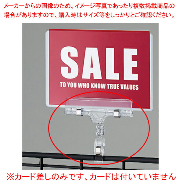 商品の仕様●素材：ポリスチレン・ステンレス・ポリカーボネート●サイズ：H7.5cm　クリップ幅：8cm■φ6mmまでの線材に対応しています。5mm厚までのポップをご使用いただけます。※使用例のポップは販売していません。■※BRシリーズとは互...