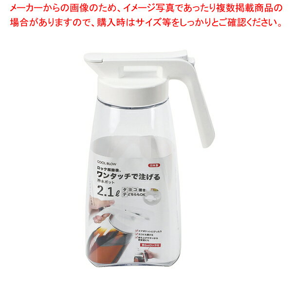 商品の仕様●製品サイズ(mm):幅175×奥行100×高さ300●容量:2.1L●材質:本体/AS樹脂(耐熱温度100度耐冷温度-20度)、ふた/ポリプロピレン(耐熱温度100度耐冷温度-20度)、ロック・栓/ポリプロピレン(耐熱温度100...