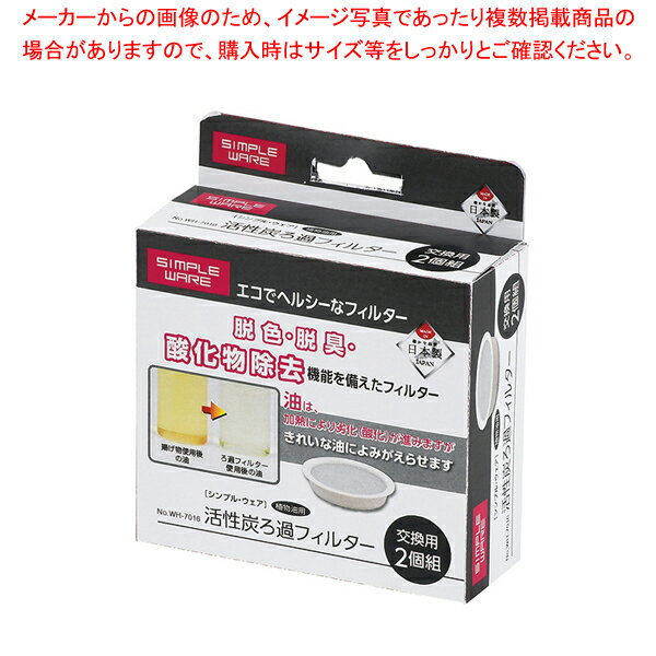 商品の仕様●製品サイズ(mm):外径90×高さ17●重量(g):18●材質:カップ/バージンパルプ・耐油剤、ろ過剤/パルプ・活性炭・PET・MgO・SlO2※商品画像はイメージです。複数掲載写真も、商品は単品販売です。予めご了承下さい。※商...