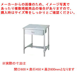 商品の仕様●質量(kg):19.1●寸法(mm):間口600×奥行450×高さ800●SUS430●アジャスト付●引出数:1●天板:SUS430 No.4仕上 板厚1.0mm●引出:本体/SUS430 No.4仕上 板厚0.8mm、引手/S...