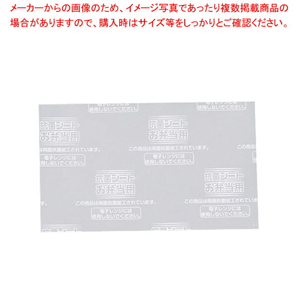 商品の仕様●銀イオンの抗菌力によって、シート表面の細菌増量を抑制します。●梅雨や夏におすすめです。●作ったお弁当にのせるだけの手軽さです。■サイズ幅×奥行(mm)：60×100■●材質：ポリプロピレン●耐熱温度：ー50℃?130℃(使用状況...
