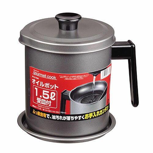 シリコーン加工のオイルポットです。シリコーン加工だから油汚れも落ちやすくお手入れ簡単です。受皿付きだから回りが汚れる心配もありません。ご家庭用におすすめです。商品の仕様メーカー型番:H-7889本体サイズ:ポット/幅190×奥行143×高さ...
