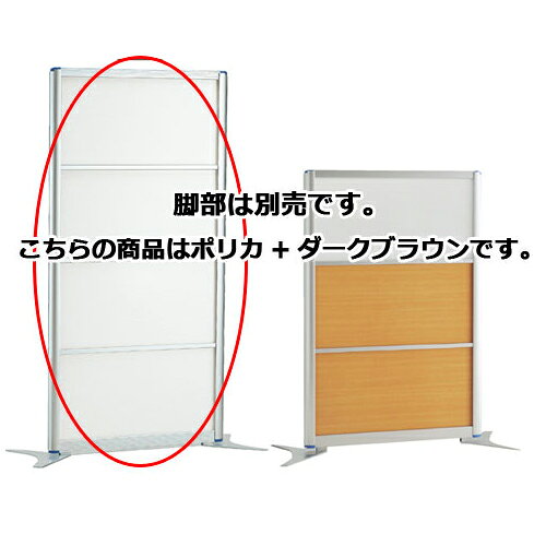 商品の仕様●空間を明るく仕切るポリカーボネート製パネル。 連結金具が付いているから、簡単につなげます。 パネルと安定脚のみの組み合わせで簡単に多様なレイアウトが可能です。連結金具をパネル上下に標準装備しているので、簡単に連結できます。アルミ...