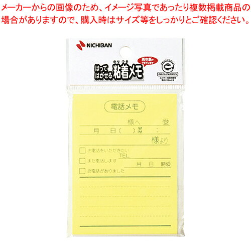 商品の仕様●上下2ヵ所に粘着剤付きで、剥がれにくい。●仕様:電話メモ●1個枚数:50枚●材質:古紙70%使用※商品画像はイメージです。複数掲載写真も、商品は単品販売です。予めご了承下さい。※商品の外観写真は、製造時期により、実物とは細部が異...