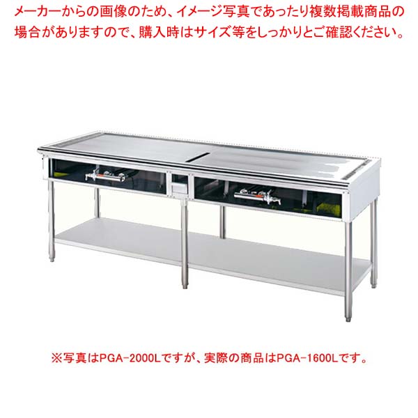 商品の仕様●型式：PGA-1600L●ピタット・グリドルのL字型2台並べて、置くだけでOK！ガス式（マッチ点火）●ピタット・グリドルの応用タイプを組み合わせて、並ぺるだけ●本体の奥行き500mmで共通・高さ800mm or 275mm●鉄板...