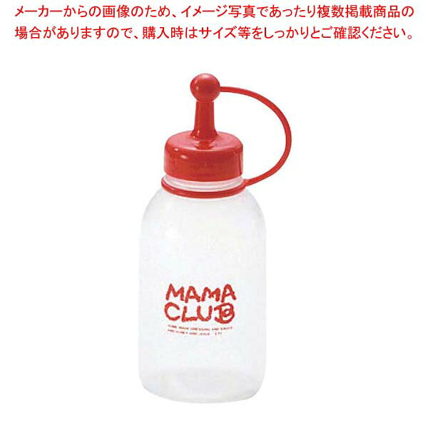 商品の仕様●外寸(mm)：φ45×109 ●重量：15g●容量：100ml●材質：本体・キャップ：ポリエチレン 蓋：ポリプロピレン ■● 注ぎ口が従来のママクラブの約2倍の口径で、粒入りドレッシングや粘度の高い調味料を入れる容器に最適です。...