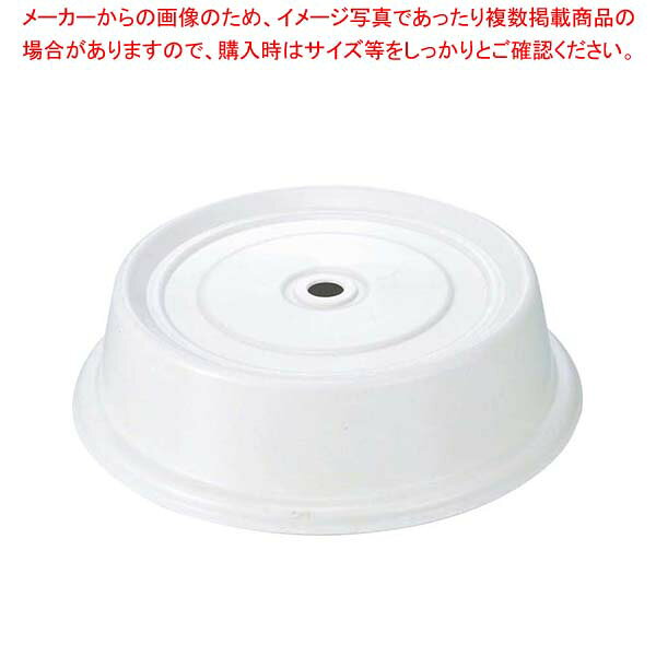 商品の仕様●外寸(mm)：H68 ●内寸(mm)：φ262 ●材質：ファイバーグラス ●レンジ：○●耐熱・耐冷温度：149℃●色：アンチークパーチメント■● 耐熱149℃で温蔵庫や電子レンジにも使用できます。● 宴会、病院等のフードサービス...