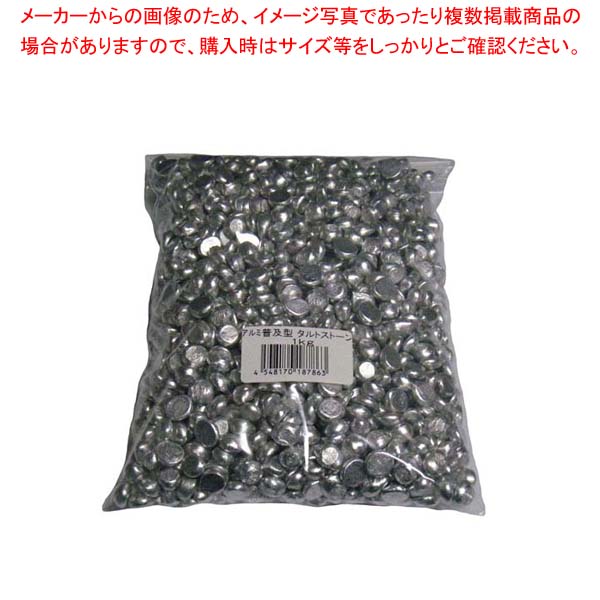 商品の仕様●容量：1kg●材質：アルミ ■● 生地の膨らみを押さえる為、上に乗せて焼きます。※商品画像はイメージです。複数掲載写真も、商品は単品販売です。予めご了承下さい。※商品の外観写真は、製造時期により、実物とは細部が異なる場合がござい...