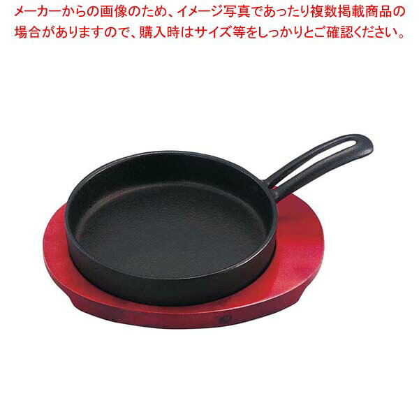 商品の仕様●外寸(mm)：φ150×H45 木台：196×160 ●重量：850g●材質：鉄 木 ●電磁調理器：200V※商品画像はイメージです。複数掲載写真も、商品は単品販売です。予めご了承下さい。※商品の外観写真は、製造時期により、実物...