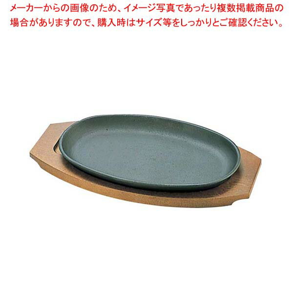 商品の仕様●外寸(mm)：235×135 木台：330×140 ●重量:1150g●材質：鉄 木 ●電磁調理器：○■付属品：ハンドル、、※商品画像はイメージです。複数掲載写真も、商品は単品販売です。予めご了承下さい。※商品の外観写真は、製造...