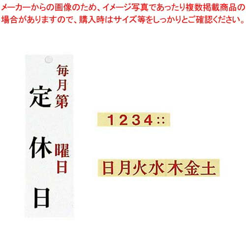 商品の仕様●外寸(mm)：90×300 ●材質： ■● 「1234：日月火水木金土」のシール付き。※商品画像はイメージです。複数掲載写真も、商品は単品販売です。予めご了承下さい。※商品の外観写真は、製造時期により、実物とは細部が異なる場合が...