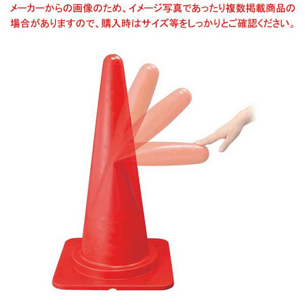 商品の仕様●外寸(mm)：380×380×H700 ●重量:1kg●材質：EVA樹脂 ■● 車に轢かれてもすぐに元通りのやわらかコーン※商品画像はイメージです。複数掲載写真も、商品は単品販売です。予めご了承下さい。※商品の外観写真は、製造時...